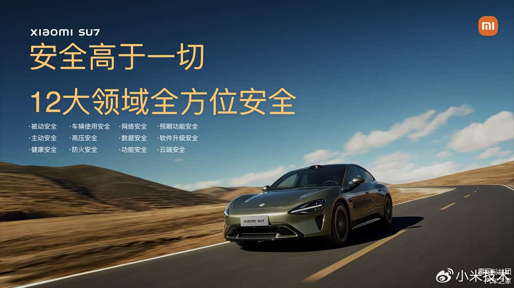 中保研佳绩背后：深度解析小米SU7被动安全_车家号_发现车生活_汽车之家