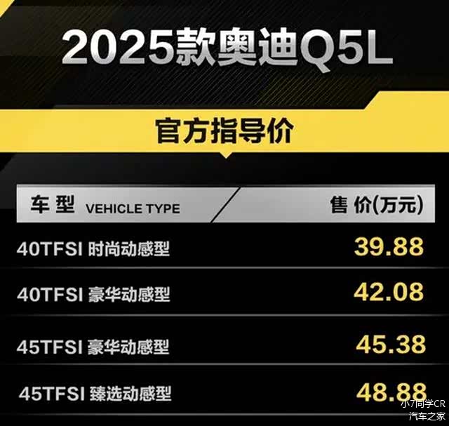 2025款奥迪Q5L上市，搭2.0T高低功率发动机，售价39.88-48.88万元_车家号_发现车生活_汽车之家