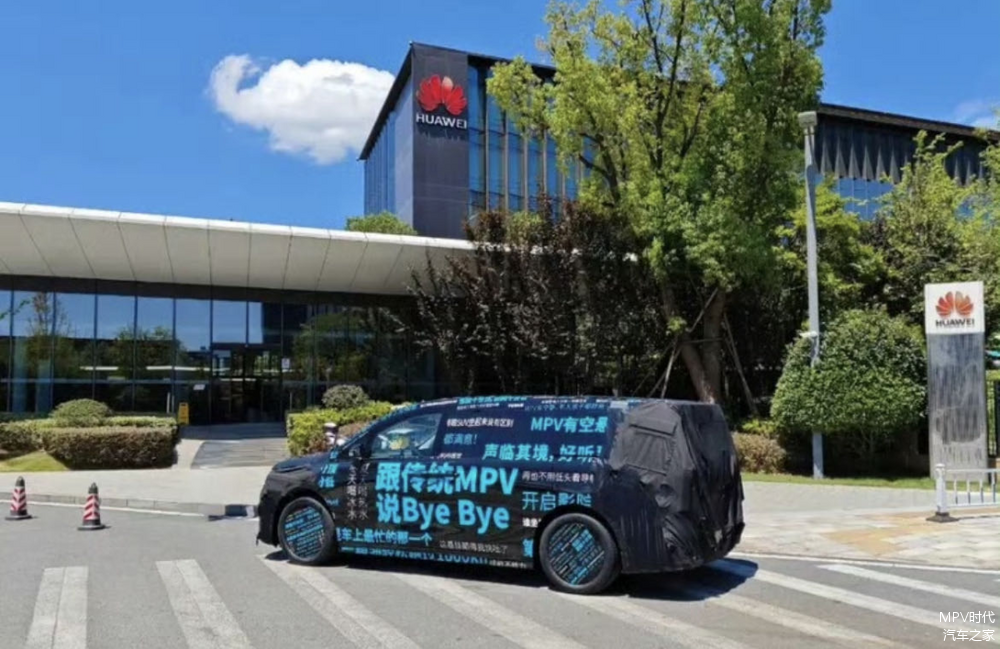 华为“尊界”首款车型为百万级MPV，梦想家将上车乾崑ADS 3.0_车家号_发现车生活_汽车之家