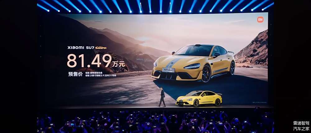 小米SU7 Ultra发布：预售价81.49万 2025年3月正式发布_车家号_发现车生活_汽车之家
