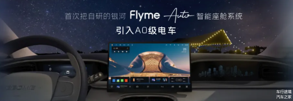 吉利星愿：搭载Flyme Auto车机，重塑A0级小车市场_车家号_发现车生活_汽车之家