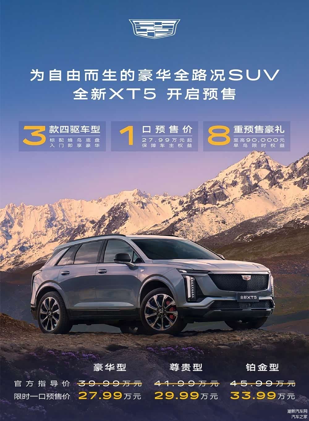 豪华大满配 权益大满配 限时一口预售价 凯迪拉克全新XT5开启预售_车家号_发现车生活_汽车之家