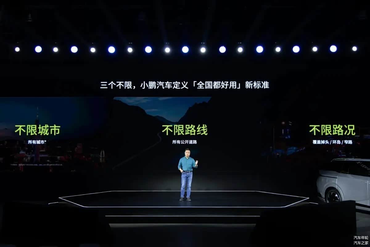 XNGP“全国都好用”实现“三不限” 小鹏汽车开启AI智驾时代_车家号_汽车之家