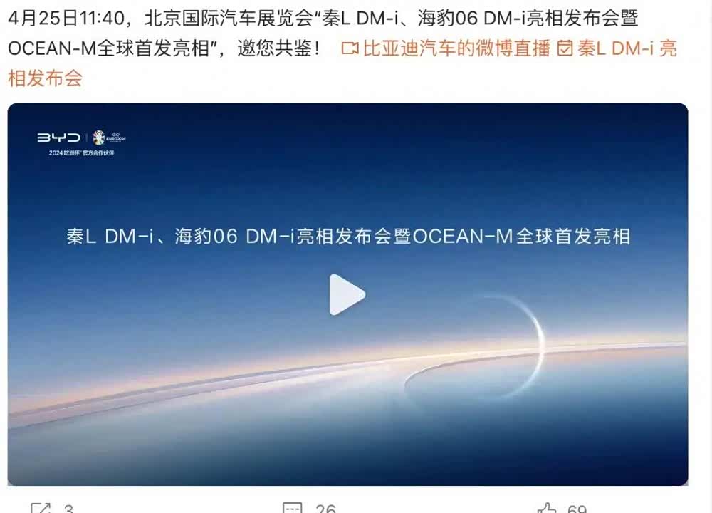 比亚迪秦LDM-i、海豹06DM-i、OCEAN-M全球首发亮相北京车展。_车家号_发现车生活_汽车之家
