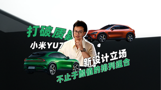 【文章】小米YU7：轴距长达3000mm，腿部空间与D级车相媲美_车家号_汽车之家