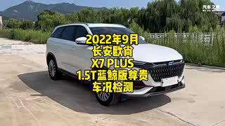 【文章】第二代长安X7PLUS上市，提供5座和7座，售价9.39-12.89万元_车家号_汽车之家