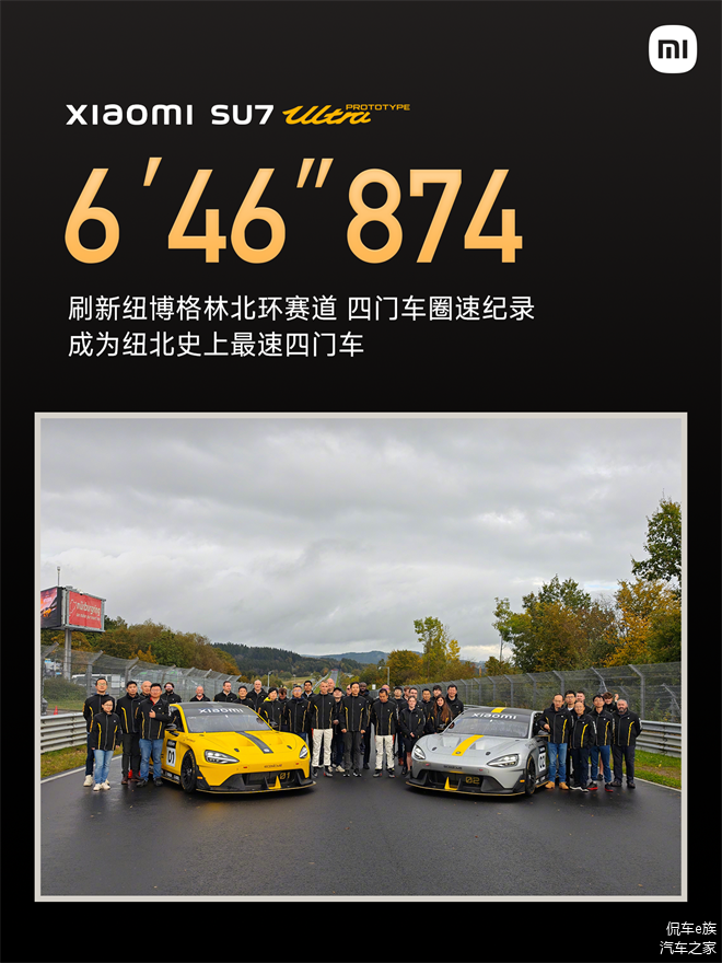 小米SU7 Ultra：纽北全球最速四门车的传奇诞生！_车家号_发现车生活_汽车之家