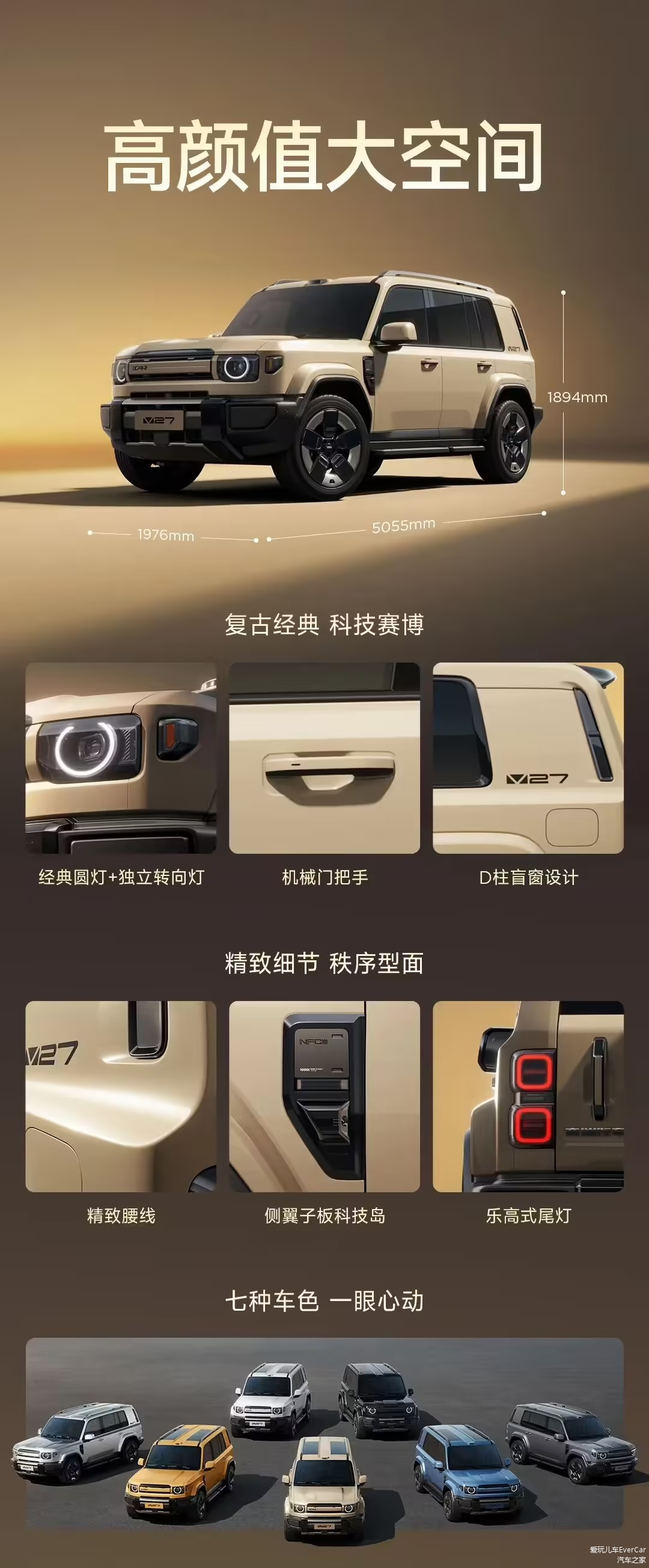 iCAR V27正式上市：5米方盒子SUV，增程四驱+激光雷达，16.98万起_车家号_汽车之家