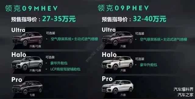 领克09新车分为MHEV和PHEV两种版本_车家号_发现车生活_汽车之家