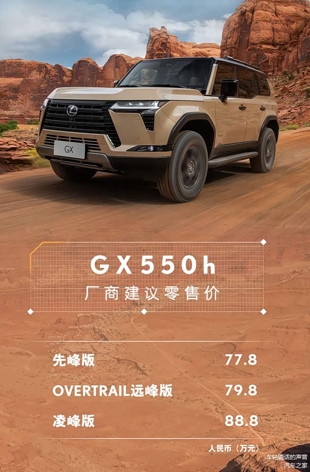 【文章】全新一代雷克萨斯GX 550h正式登陆中国 共推三个版本，售77.8万起_车家号_汽车之家