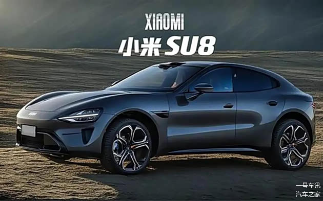 【文章】小米SU8正式曝光！售价或23.59万起，销售前景能否超越小米SU7？_车家号_汽车之家