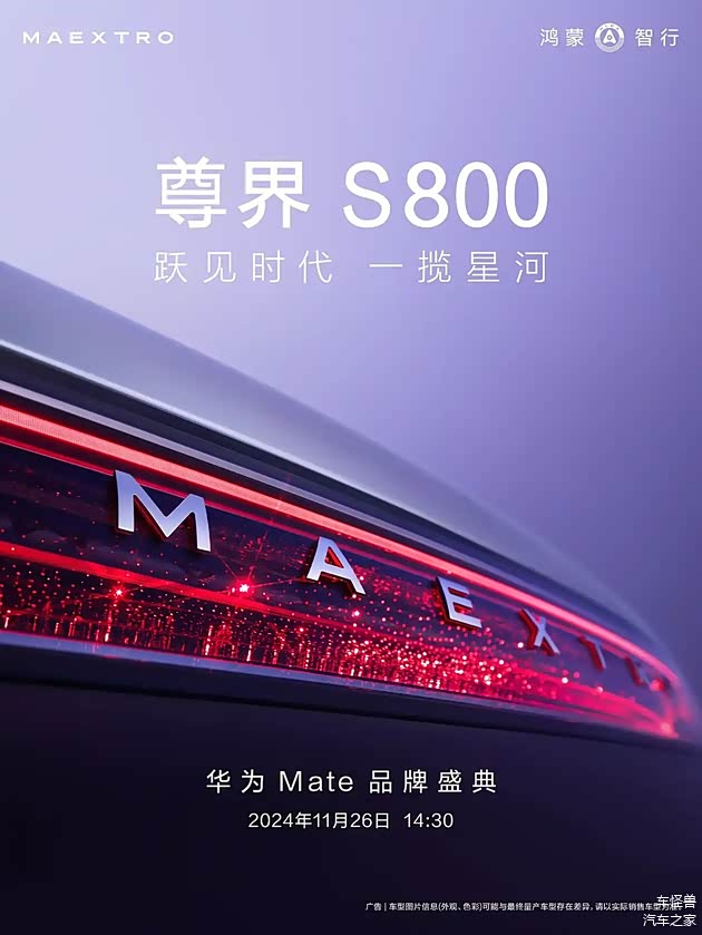 【文章】尊界S800惊艳亮相，紫银配色炫酷，"摘星"门把手吸睛，心动不？_车家号_汽车之家