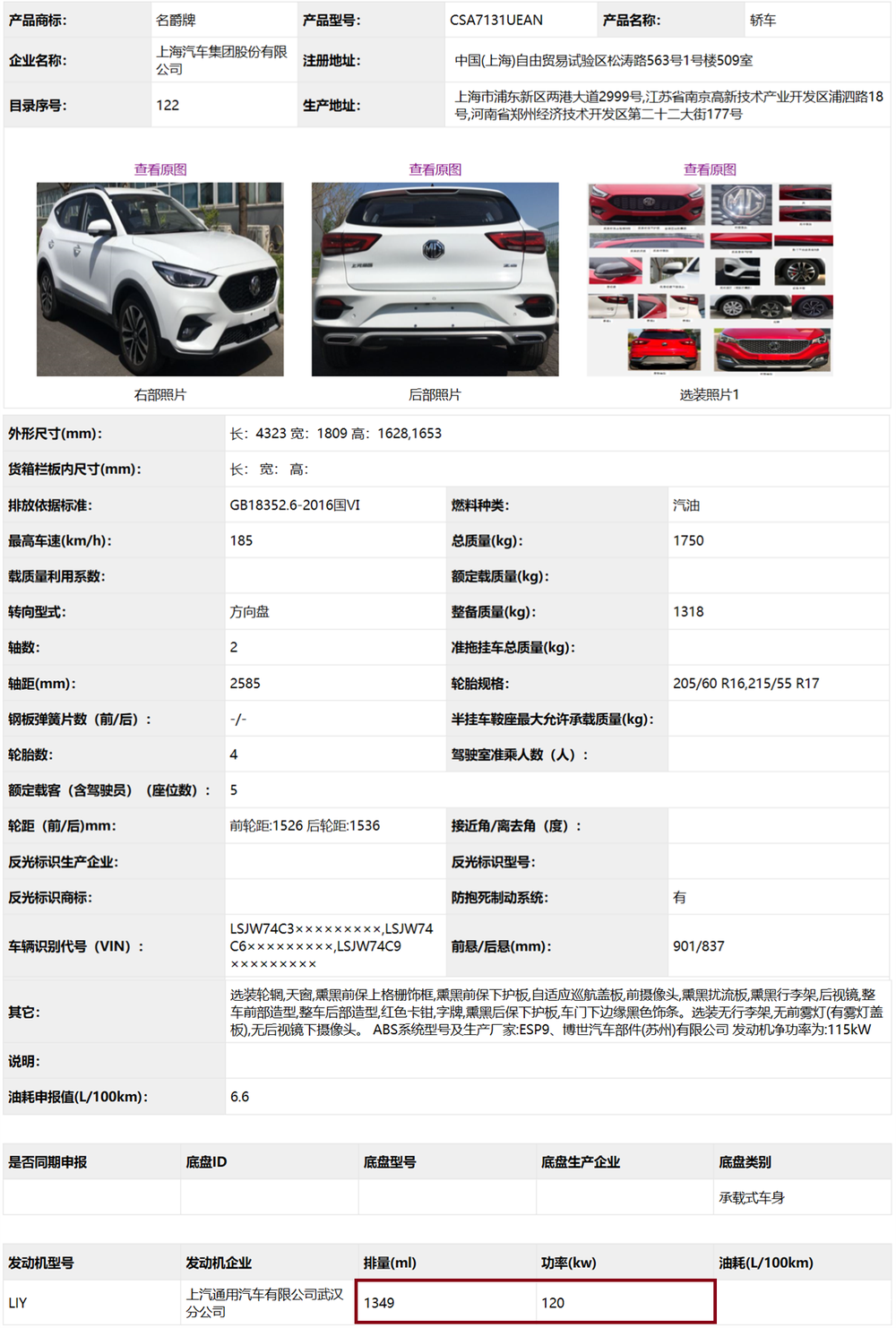 名爵ZS 1.3T版亮相新车公告，外形小改、满足国六排放_车家号_发现车生活_汽车之家