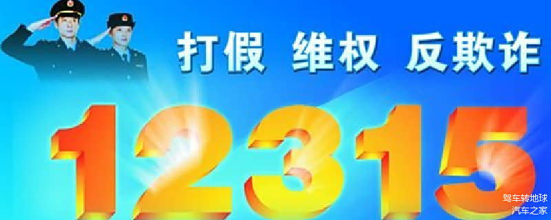 12315投诉4s店管用吗？投诉4s店什么方法最有用_车家号_发现车生活_汽车之家