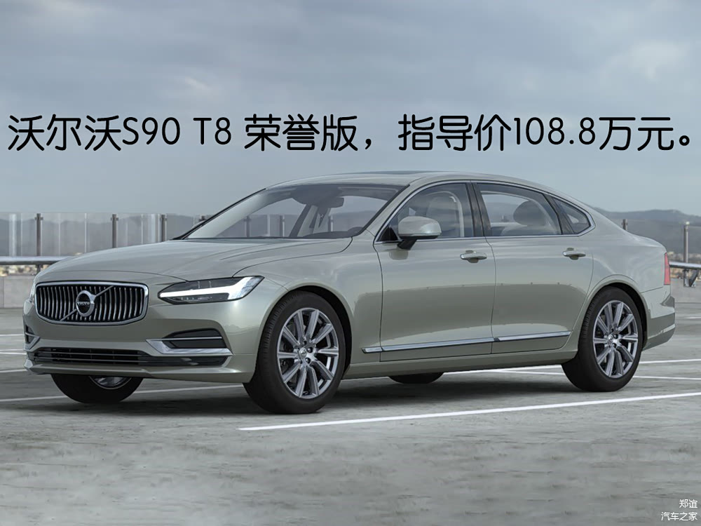 沃尔沃S90卖100万, 这是想挑战奔驰S级的地位吗?_车家号_发现车生活_汽车之家