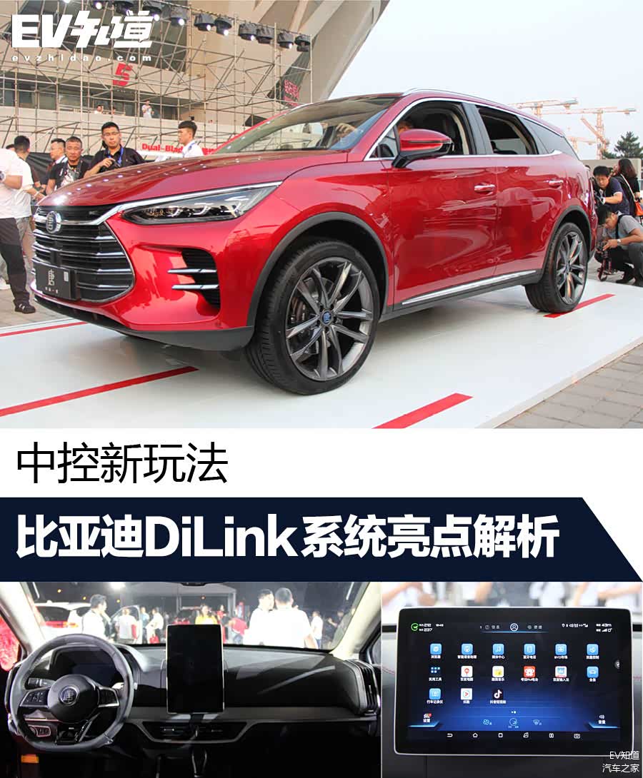 解锁中控新玩法！比亚迪DiLink系统亮点解析_车家号_发现车生活_汽车之家