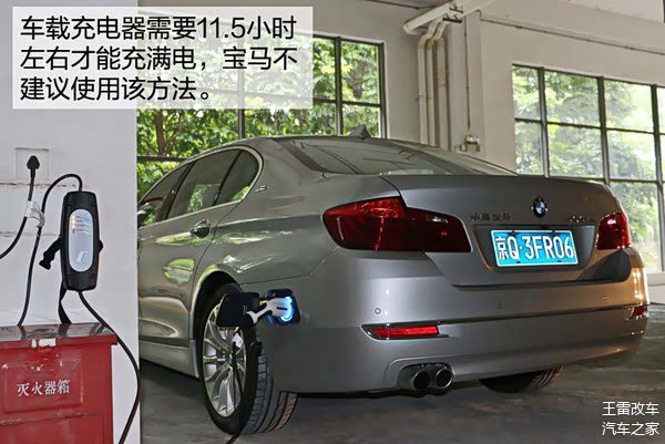 华晨宝马530le怎么充电？在家充电最快3小时_车家号_发现车生活_汽车之家